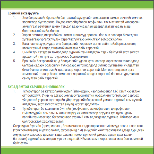 Бретол ногоон 0.5мг №70 наалт Pharmix | Доктор МЭИК ХХК